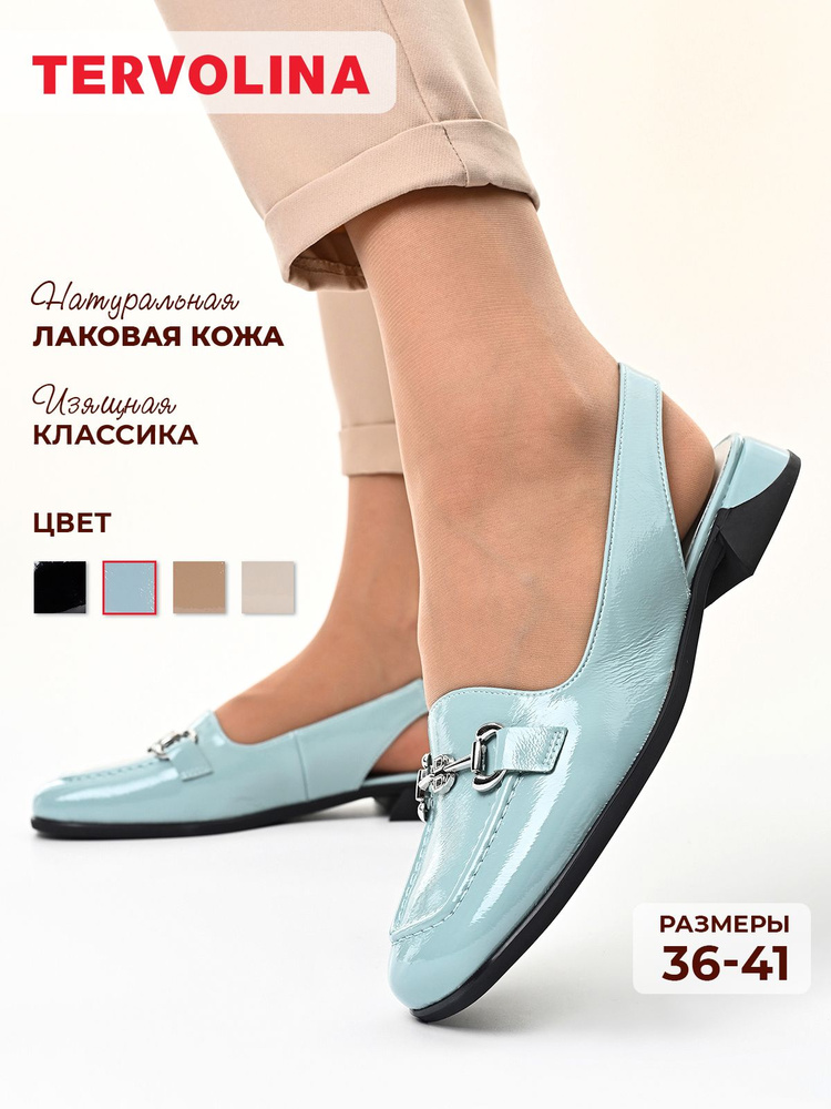 Туфли Женский Tervolina Натуральная кожа, размер 38 Венский F с открытой пяткой Россия Без ...