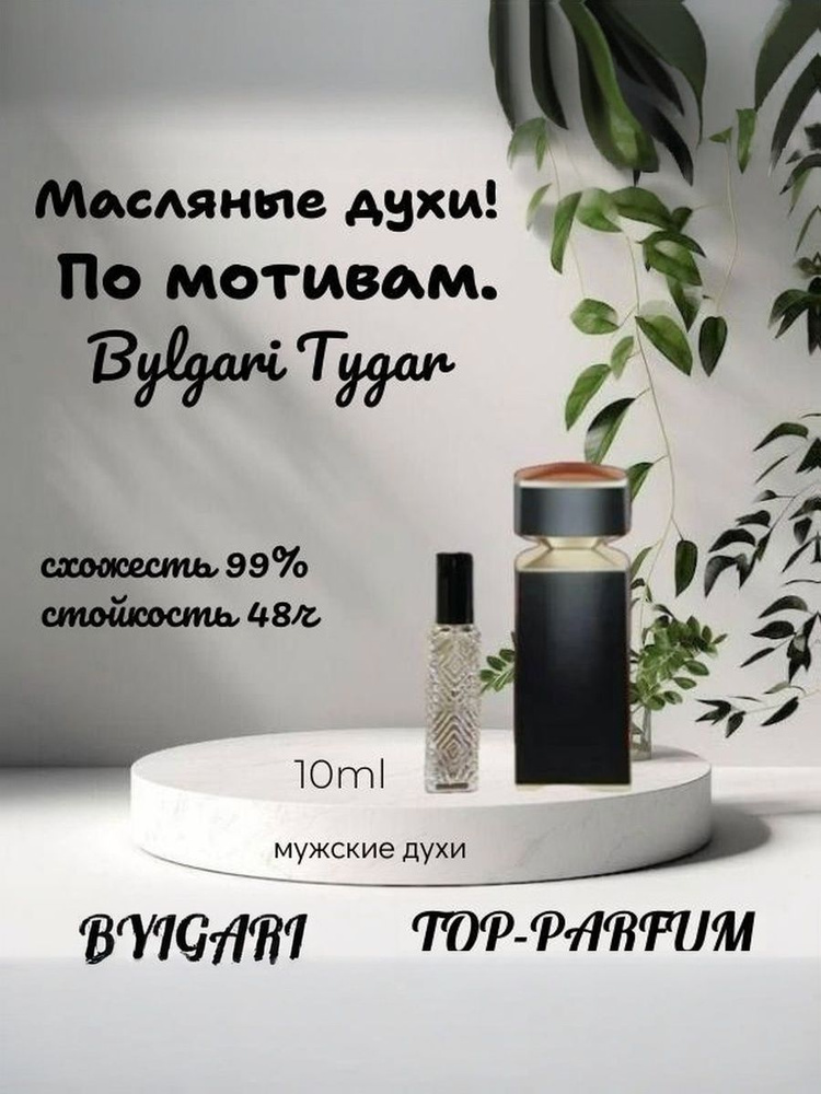 BULGARI TYGAR купить на OZON по низкой цене