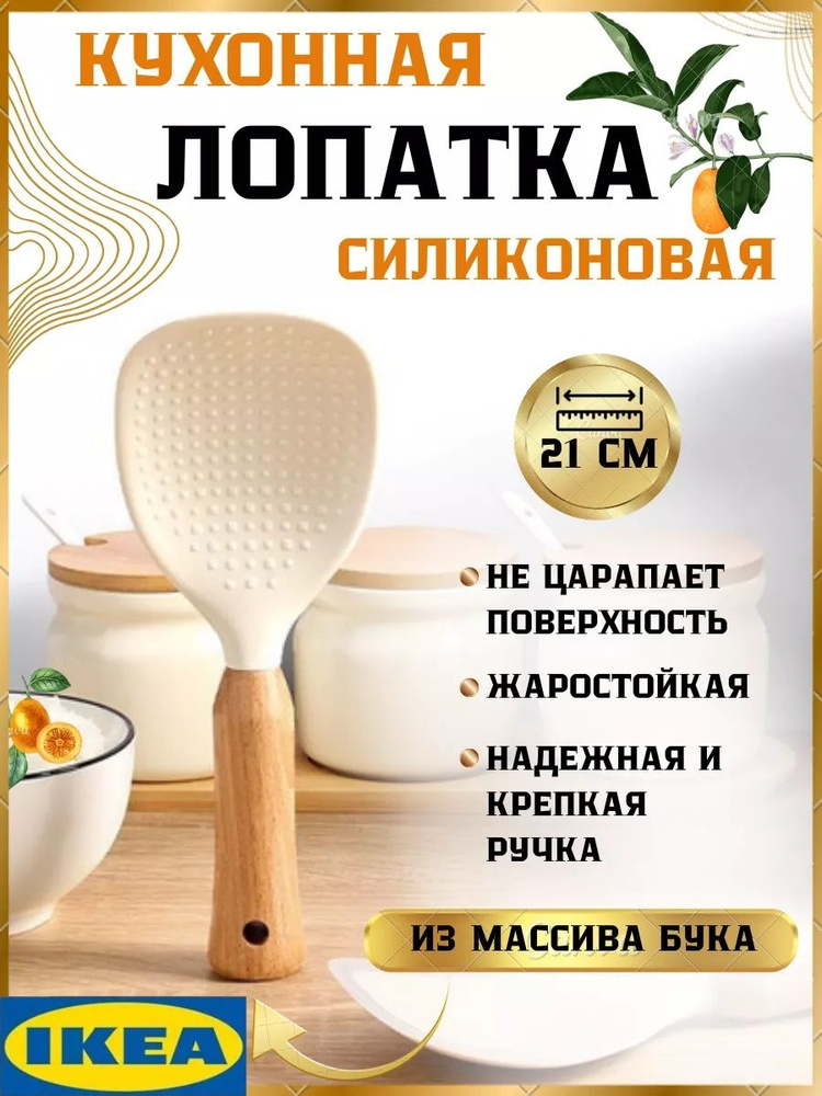 IKEA Лопатка кулинарная купить на OZON по низкой цене (2524518834)