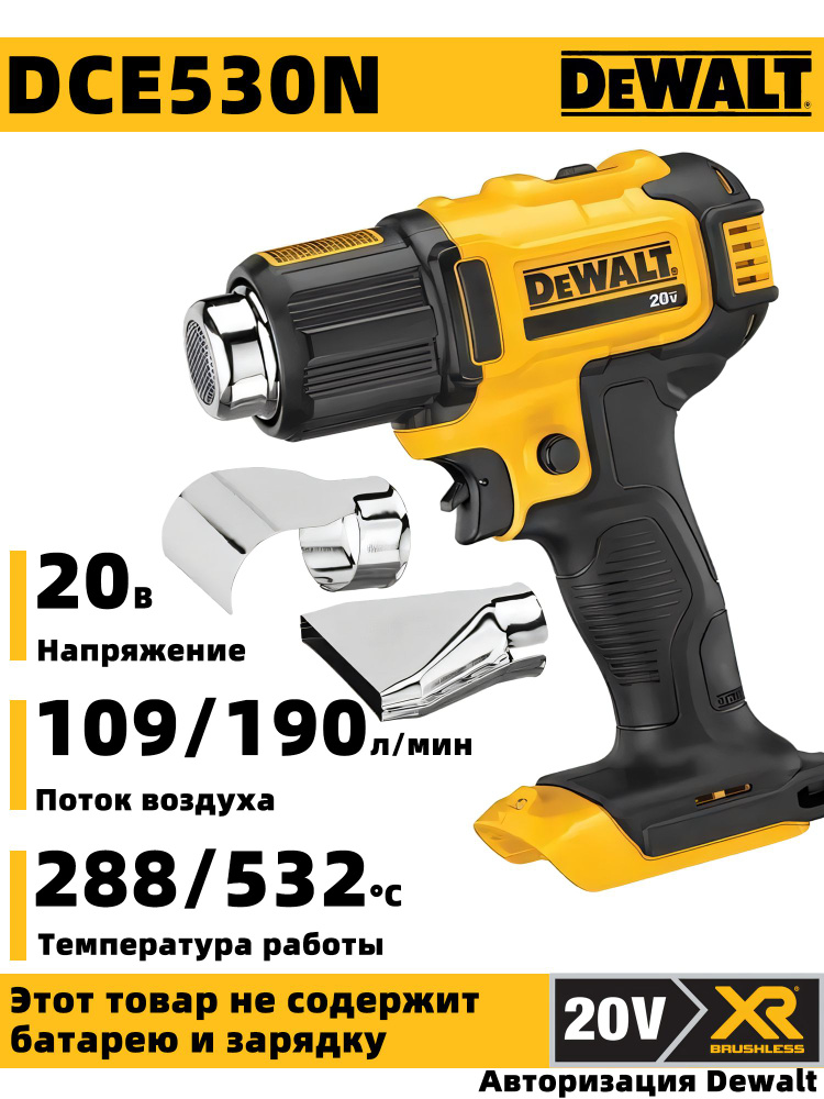 Фен строительный аккумуляторный DeWalt DCE530N, 20 В, литиевая батарея ...