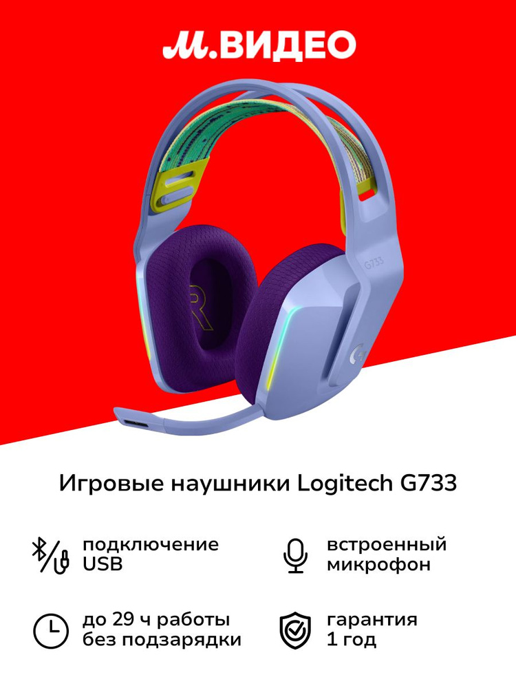 LOGITECH G733 купить на OZON по низкой цене