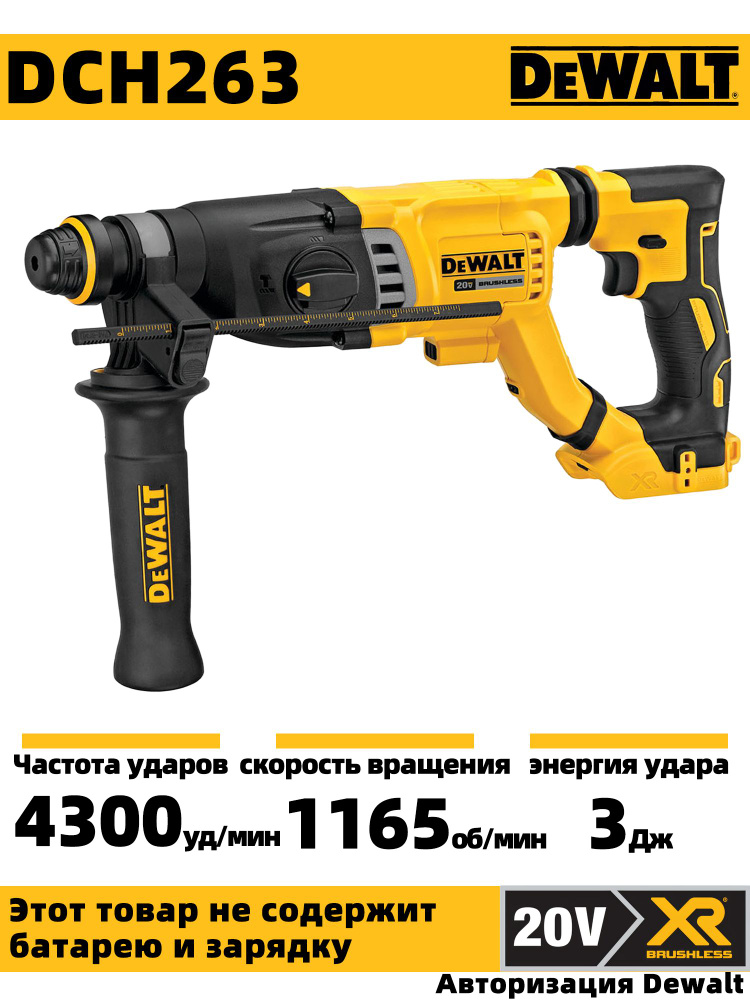 Перфоратор электрический DeWalt DCH263 Молоток 20V MAX SDS PLUS D ...