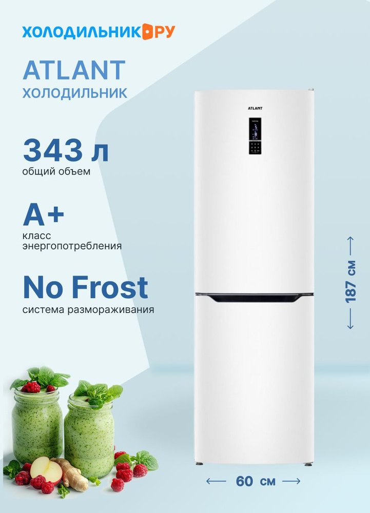 Двухкамерный холодильник Atlant ХМ-4621-109-ND No frost, белый купить ...