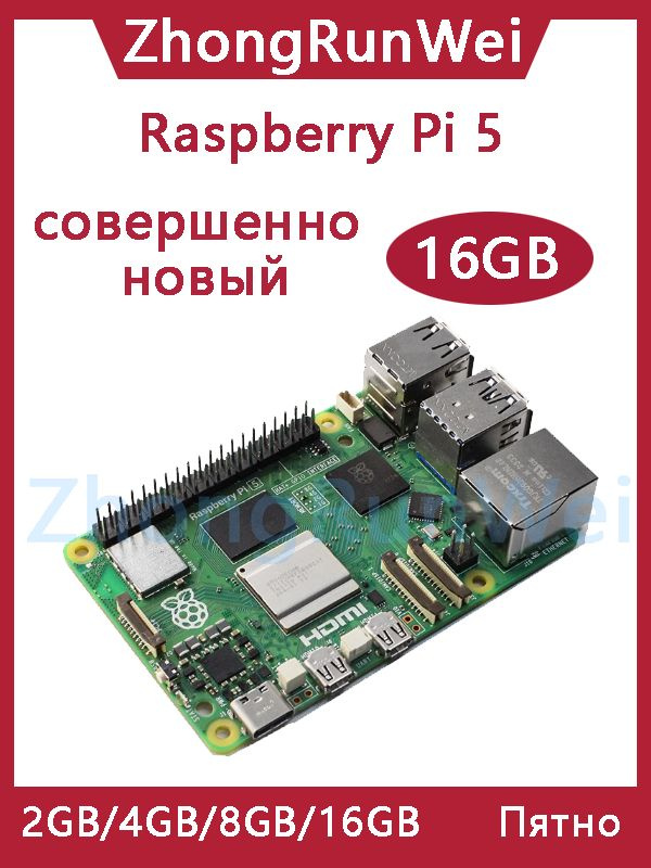 Raspberry Pi 5 16GB RAM Микрокомпьютер купить на OZON по низкой цене ...