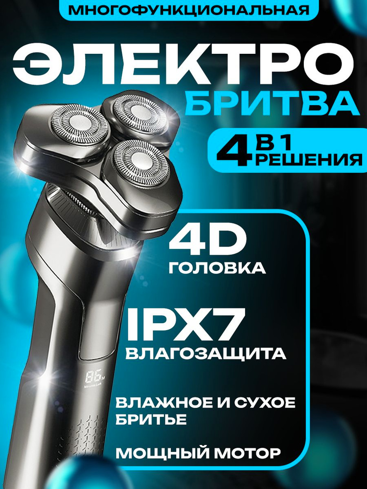 Электробритва GM-002, серый, черно-серый купить на OZON по низкой цене (2600248928)