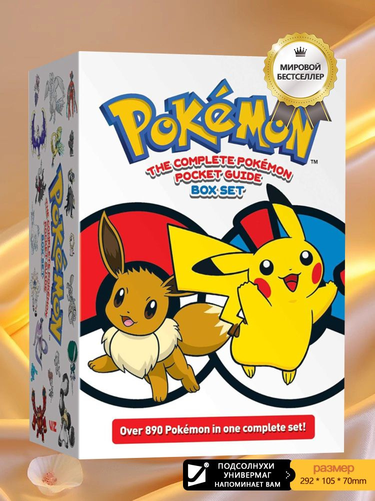 Pokemon Complete Guide Box Set Полное коллекционное издание! Лучший гид ...