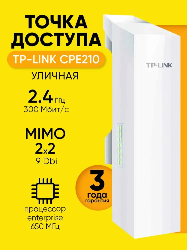 TP-Link CPE210 Наружная точка доступа купить на OZON по низкой цене ...
