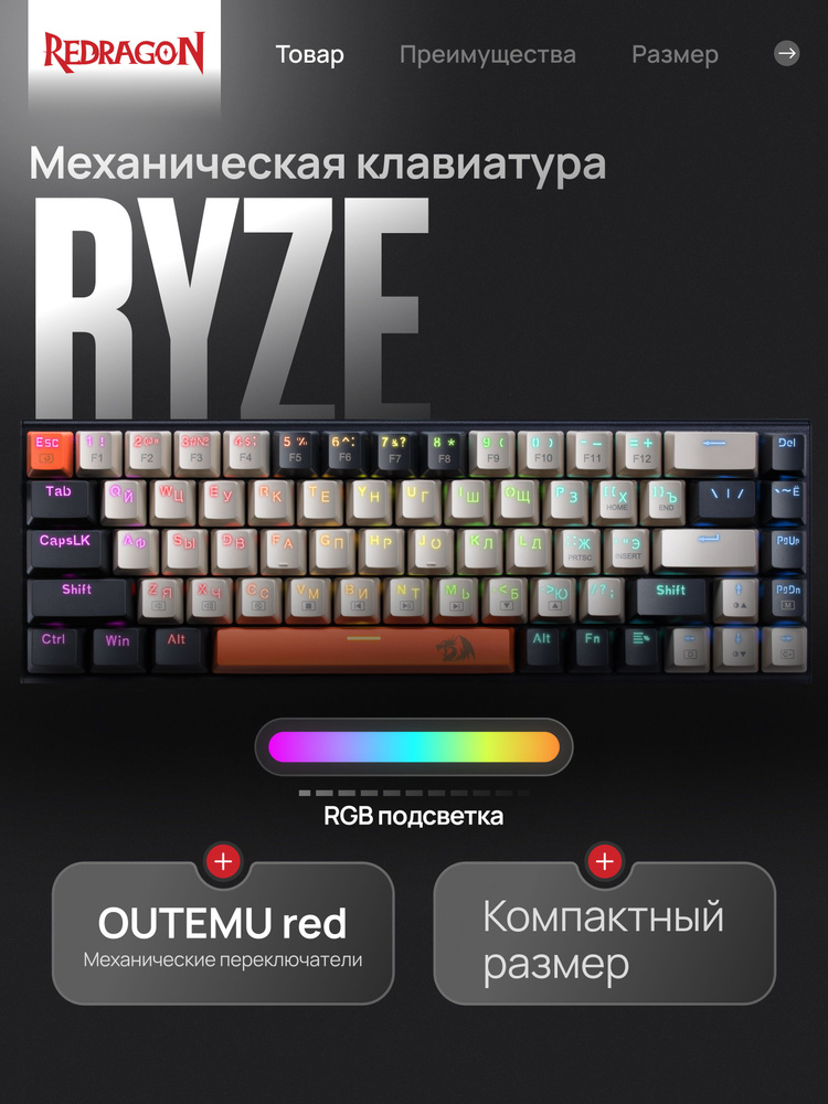 Клавиатура механическая игровая Redragon, клавиатура для компьютера проводная Ryze RU 68кн ...