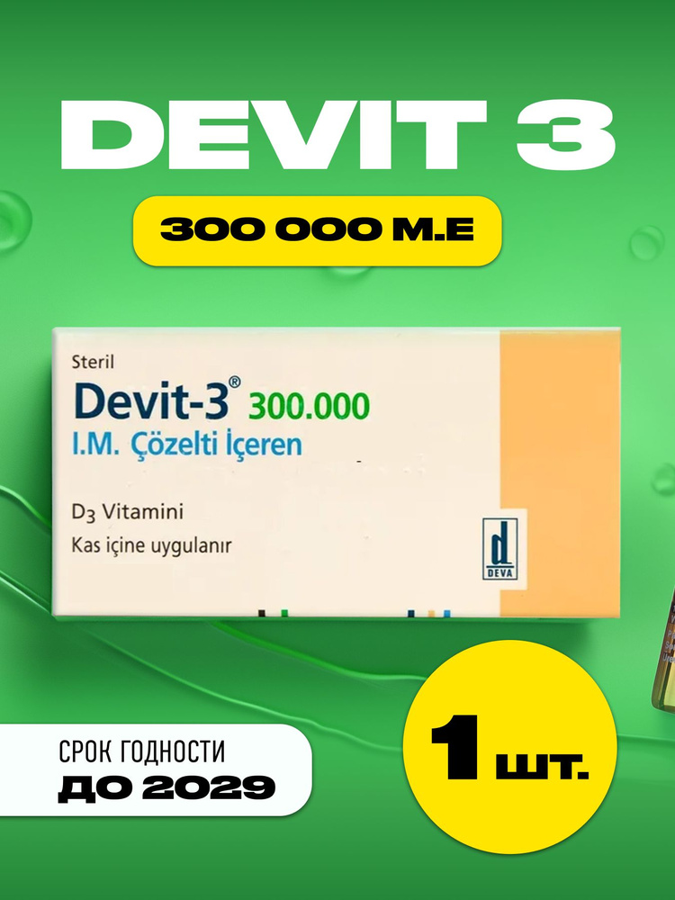 Devit D3 Девит Devit-3 Комплексная пищевая добавка 1 шт. купить на OZON ...