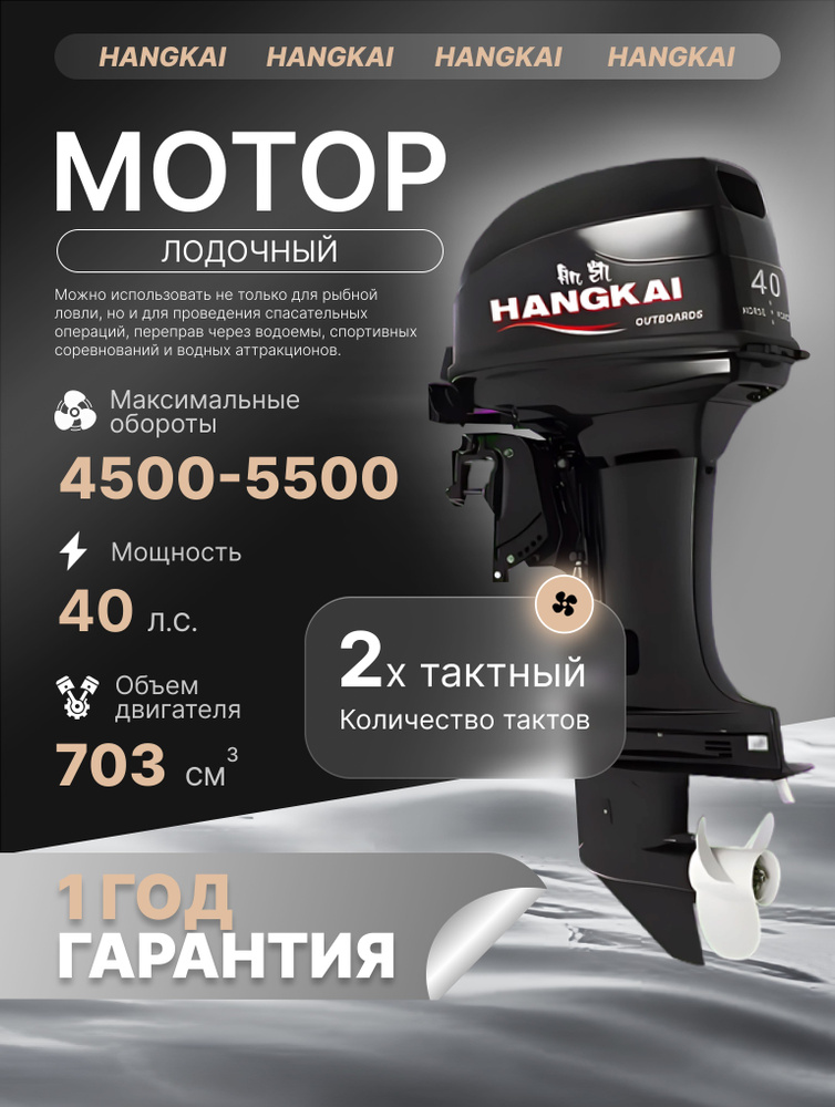 Лодочный мотор Hangkai 9,9 SUPER (40 л.с.), 2-х тактный ,бензиновый купить c доставкой на OZON ...
