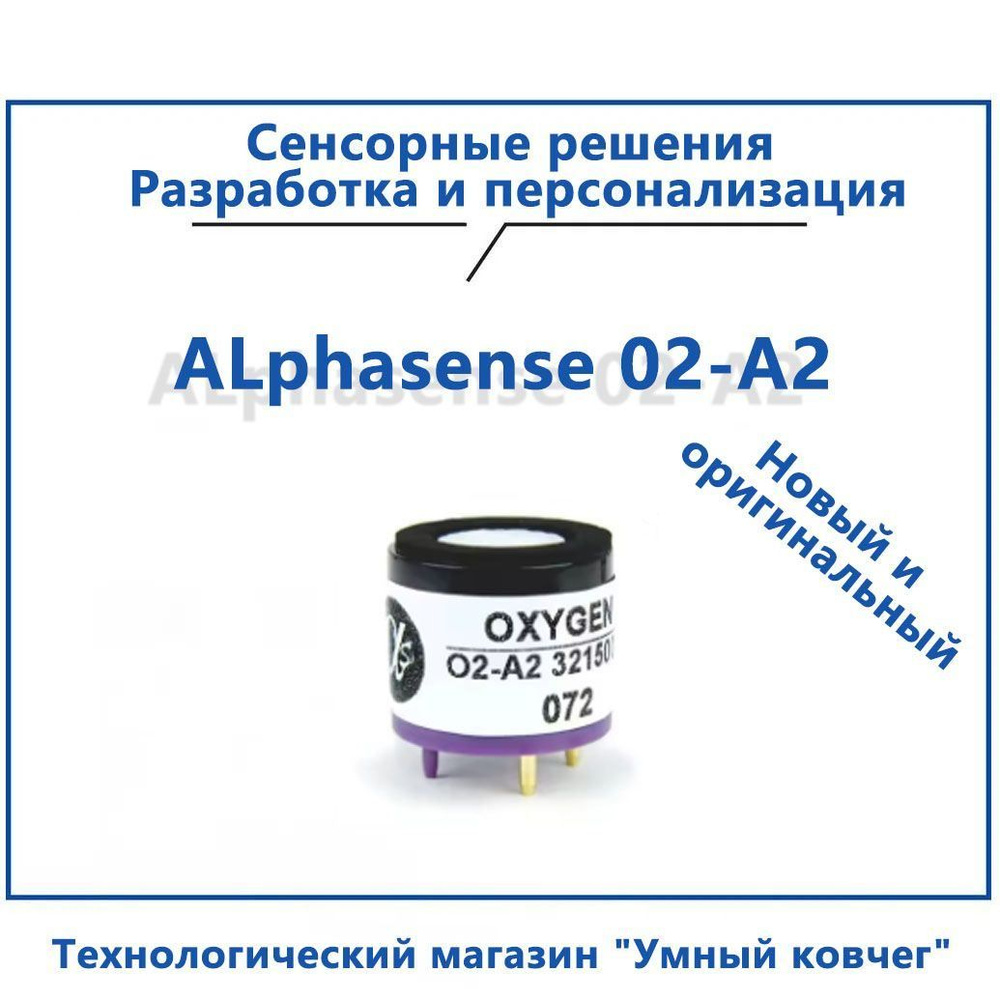 Датчик кислорода Alphasense (O2-M2, O2M2, O2-A2, O2A2) Оригинальный ...