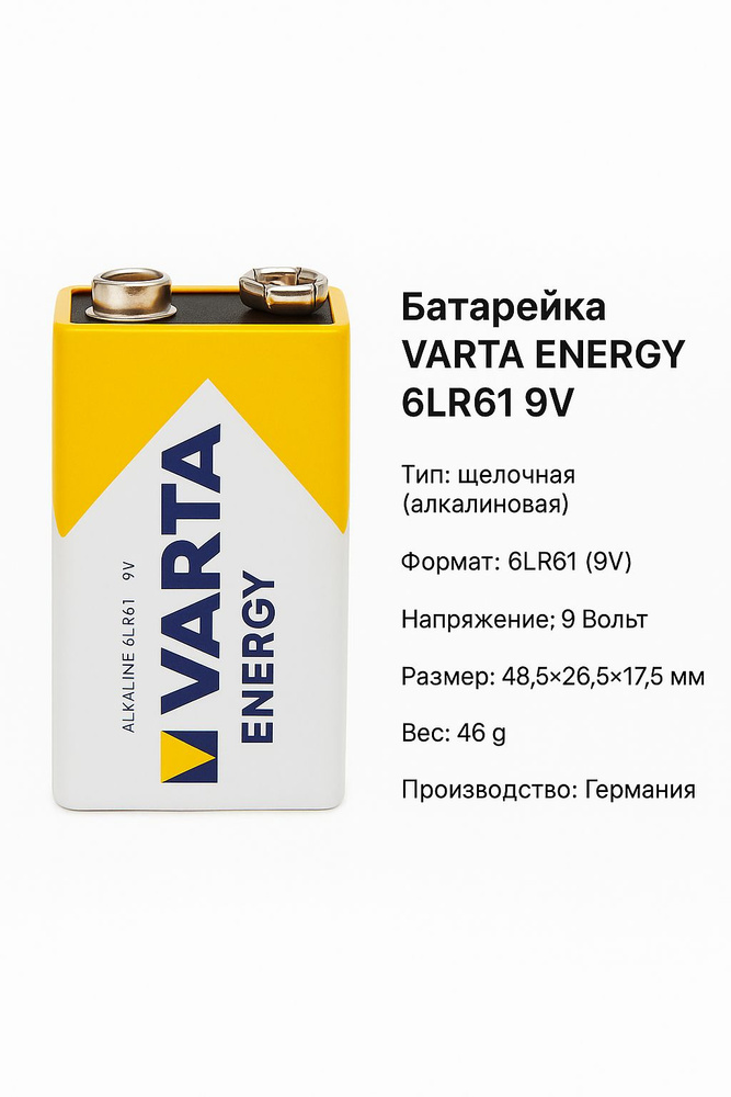 Батарейка щелочная VARTA Energy 6LR61/9V, крона, 4122229411, 1 штука купить на OZON по низкой ...