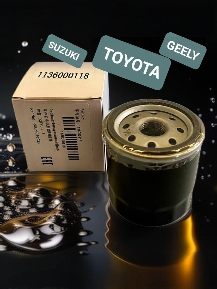 Geely Фильтр масляный арт. Emgrand EC7 1136000118; 1016050822; TOYOTA ...