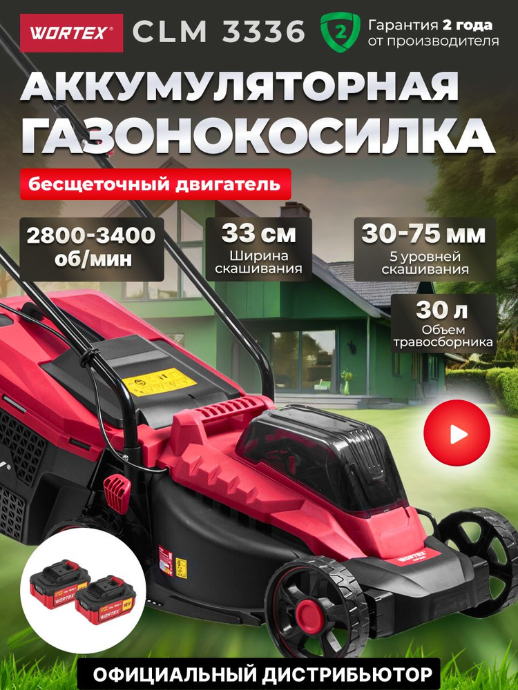 WORTEX Газонокосилка аккумуляторная на колёсах 18v CLM 3836 (0334249) купить на OZON по низкой ...