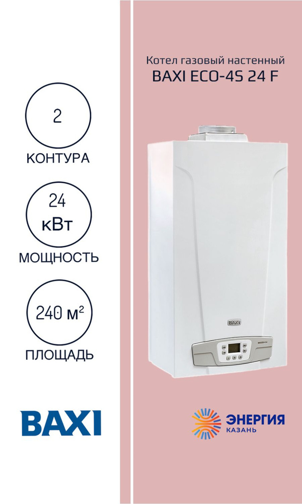 Котел газовый BAXI купить на OZON по низкой цене