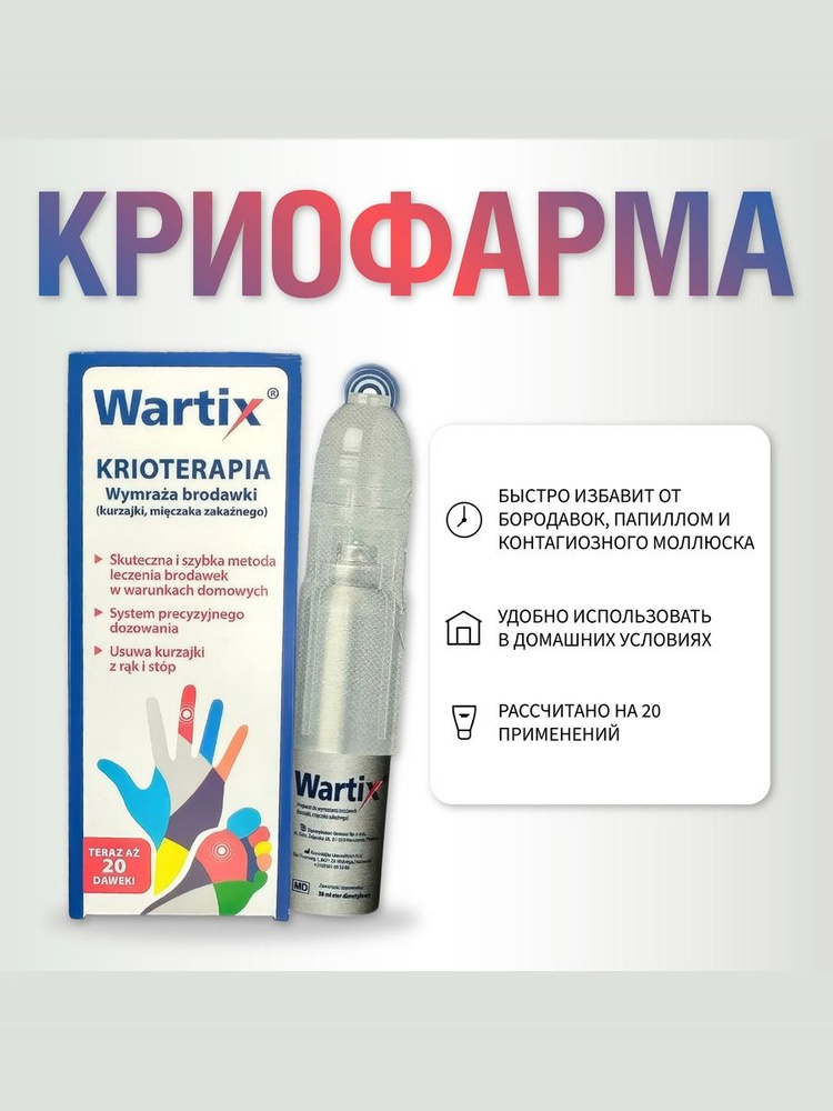 Криофарма Wartix для удаления бородавок/папиллом и контагиозного ...