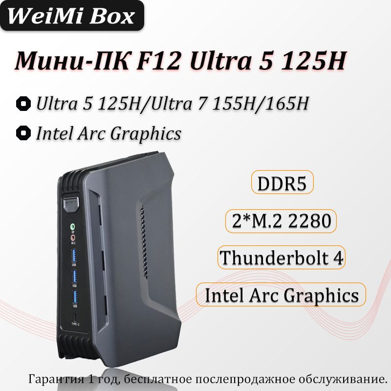 Мини-ПК (Intel Core Ultra 7 165H, RAM Отсутствует, Intel Arc Graphics ...
