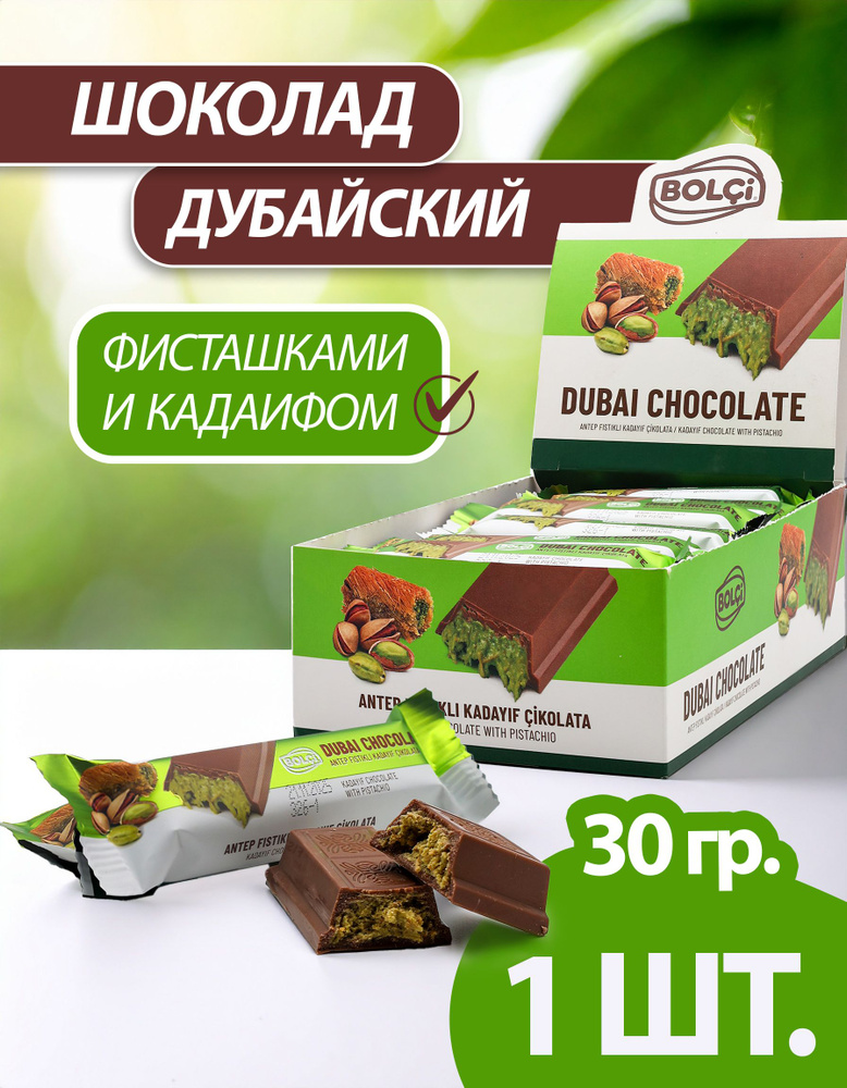 Дубайский шоколад Dubai 1 шт.- 30 г купить на OZON по низкой цене ...