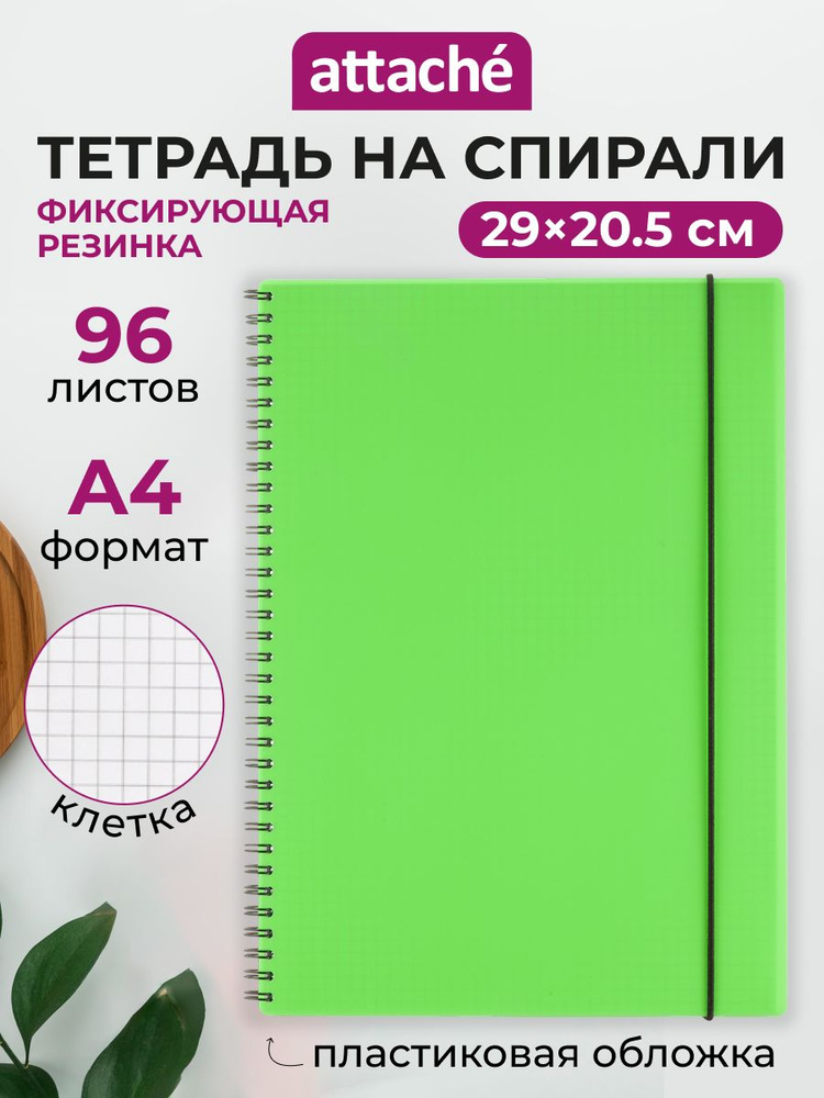 Тетрадь Attache Neon, А4, 96 листов, в клетку, на спирали купить на OZON по низкой цене (855935878)