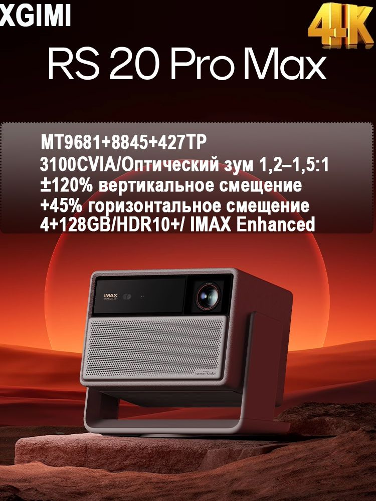 XGIMI Проектор XGMI RS 20 Pro Max 4K Тройной , DLP, серый купить на ...
