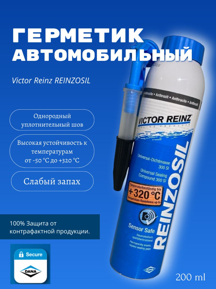 Герметик прокладка автомобильный / Victor Reinz REINZOSIL ОРИГИНАЛ, 200мл арт-70-31414-20 купить ...
