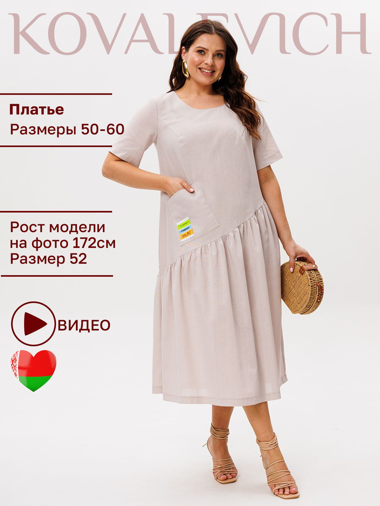 Платье Женский KOVALEVICH бежевый Повседневный Три четверти Нашивки, размер 52 Без застежки ...