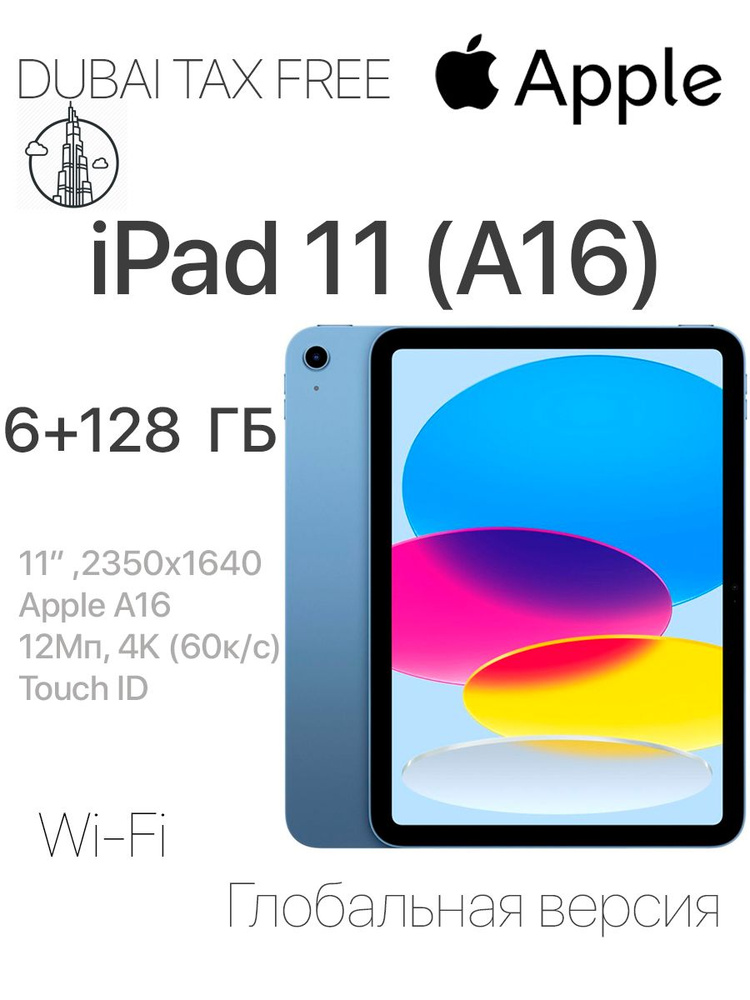 Apple Планшет iPad 11 11" Retina IPS 2360x1640, 6 ГБ / 128 ГБ 7606 синий купить c доставкой на ...