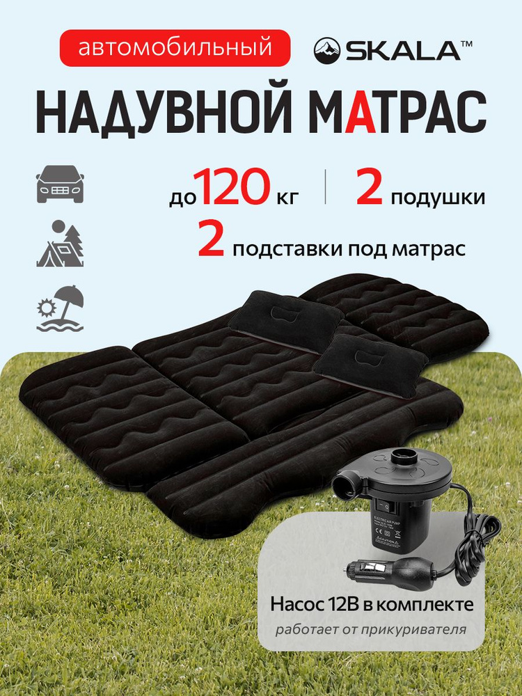 Матрас надувной для автомобиля,175*135*15см,цвет:черный,насос,подушки ...