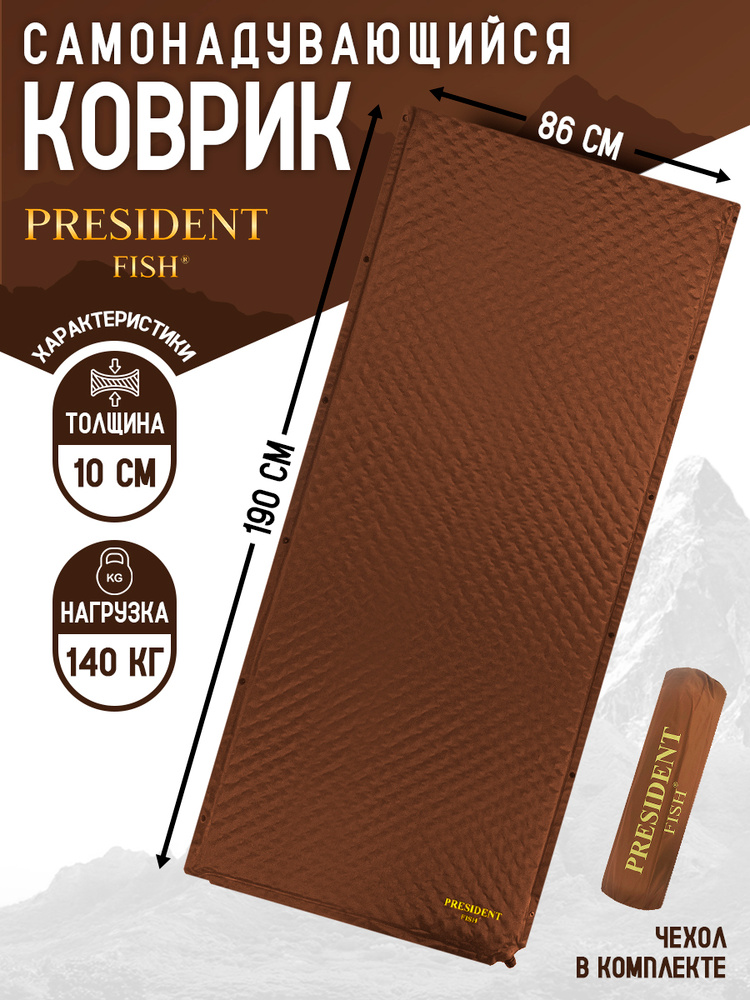 Коврик самонадувающийся "President Fish" для туризма 10см 8891003 ...