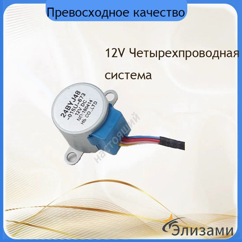 24BYJ48 12V DC Интеллектуальный генератор для увеличения дальности хода ...