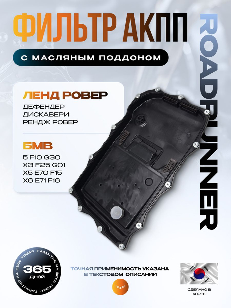 Фильтр АКПП с масляным поддоном Бмв X5 E70/F15, X6 E71/F16, X3 F25/G01 ...
