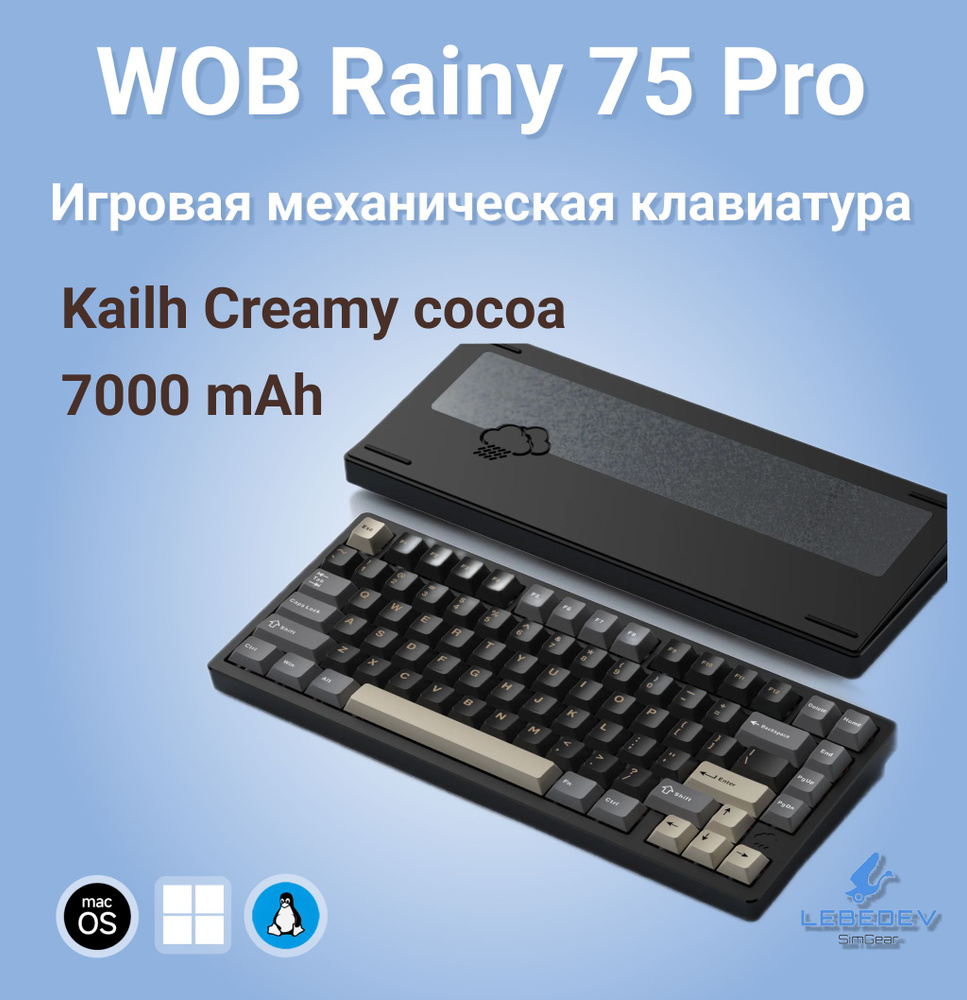 Wob Rainy 75 купить на OZON по низкой цене