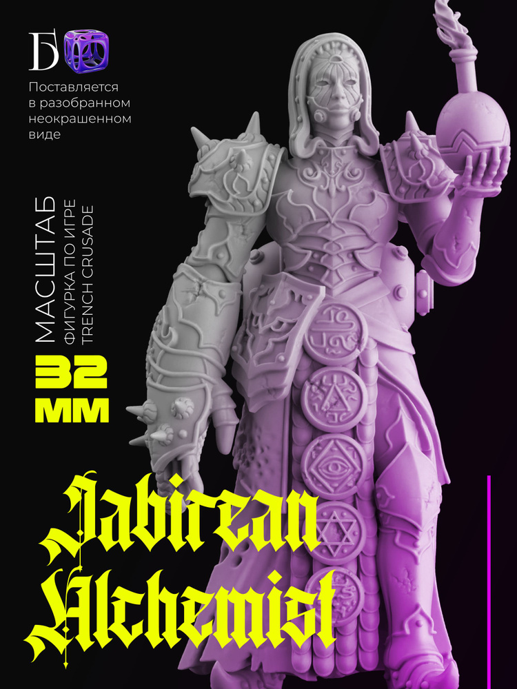 Jabirean Alchemist Железный Султанат (Iron sultanate, Trench Crusade, Окопный крестовый поход ...