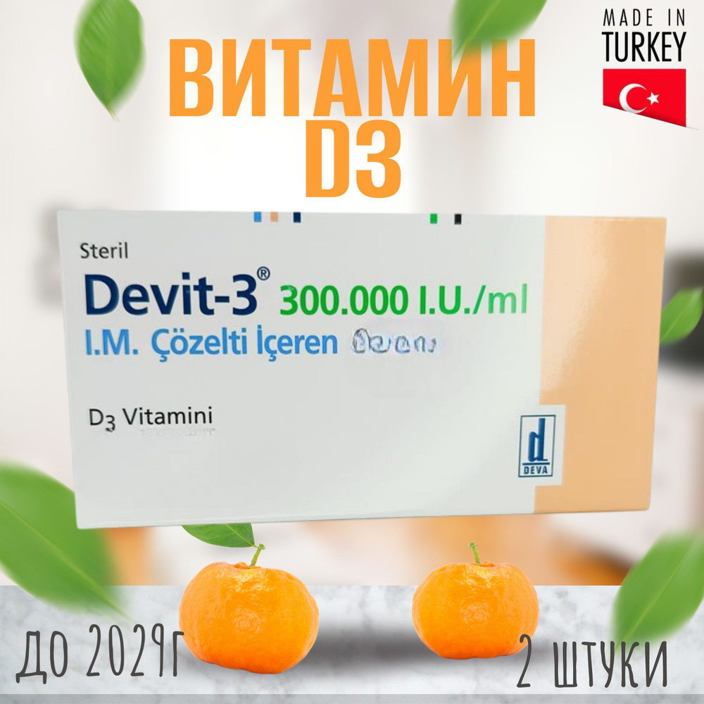 Витамин D3, DEVIT-3, 2 штуки купить на OZON по низкой цене (2190955847)