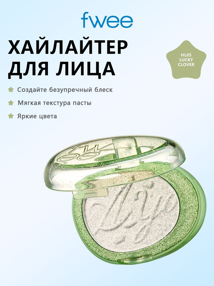 Хайлайтер для лица Fwee Glitz Stone Highlighter - HL05 Lucky Clover ...