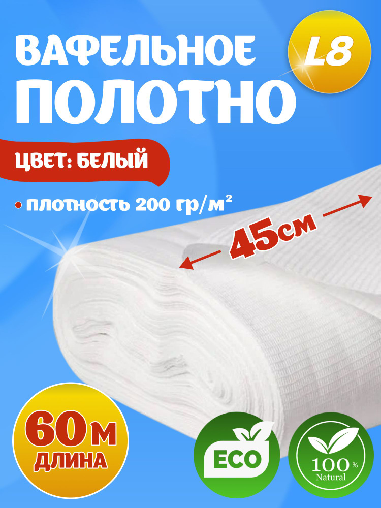 L8 Тряпка, 1 шт купить на OZON по низкой цене (2212765382)