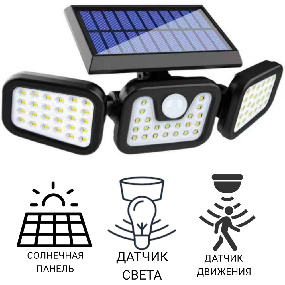 Светодиодный светильник на солнечной батарее/Аккумуляторный/С датчиком ...