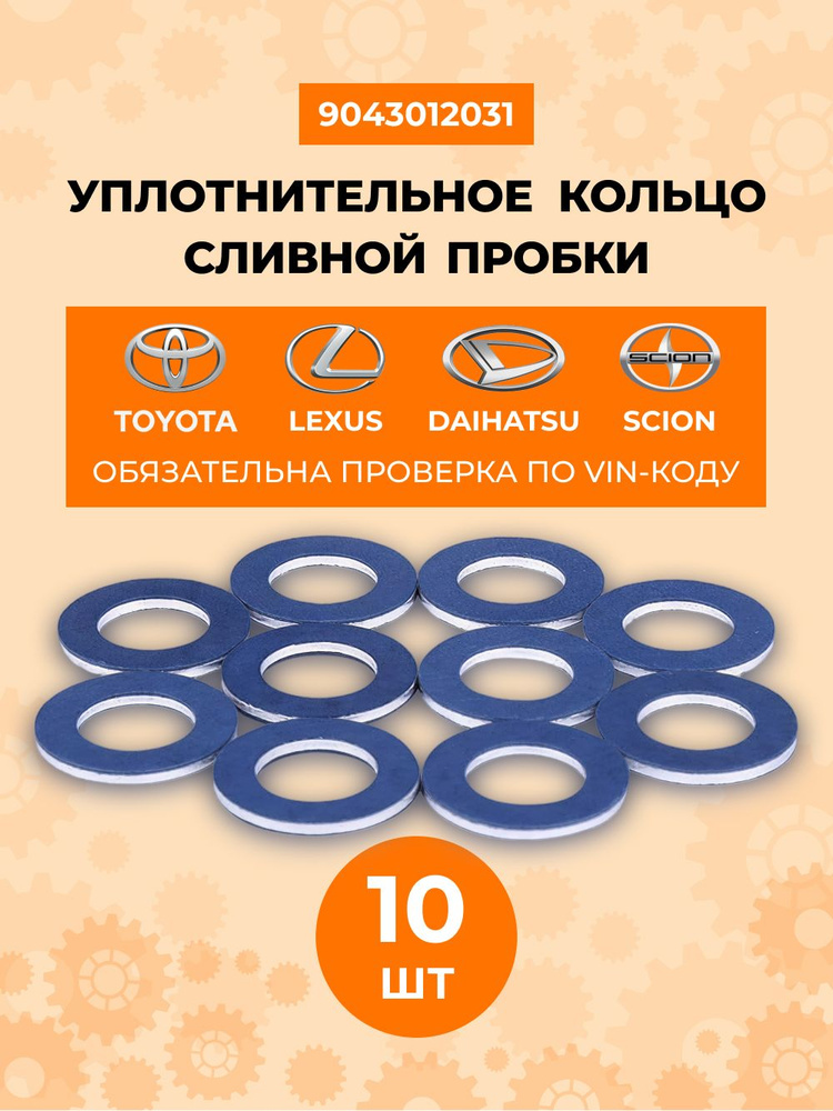 Прокладка сливной пробки масляного поддона 9043012031, Уплотнительное ...