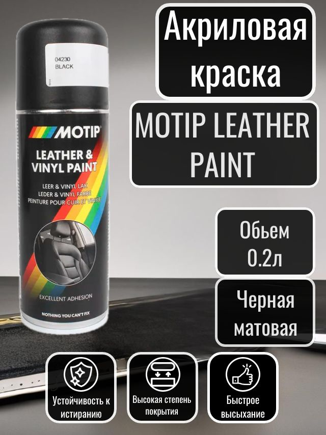 MOTiP Leather Paint Краска-спрей для винила и кожи черная матовая 200мл ...