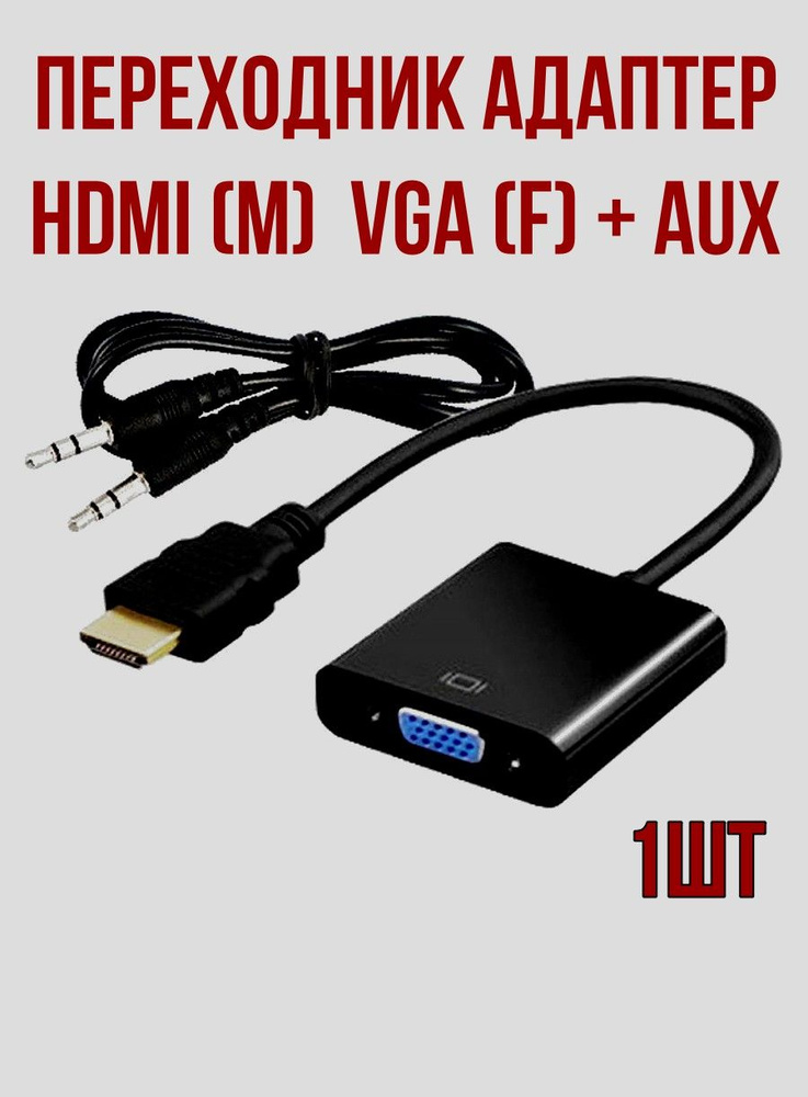 VGA To HDMI Converter купить на OZON по низкой цене