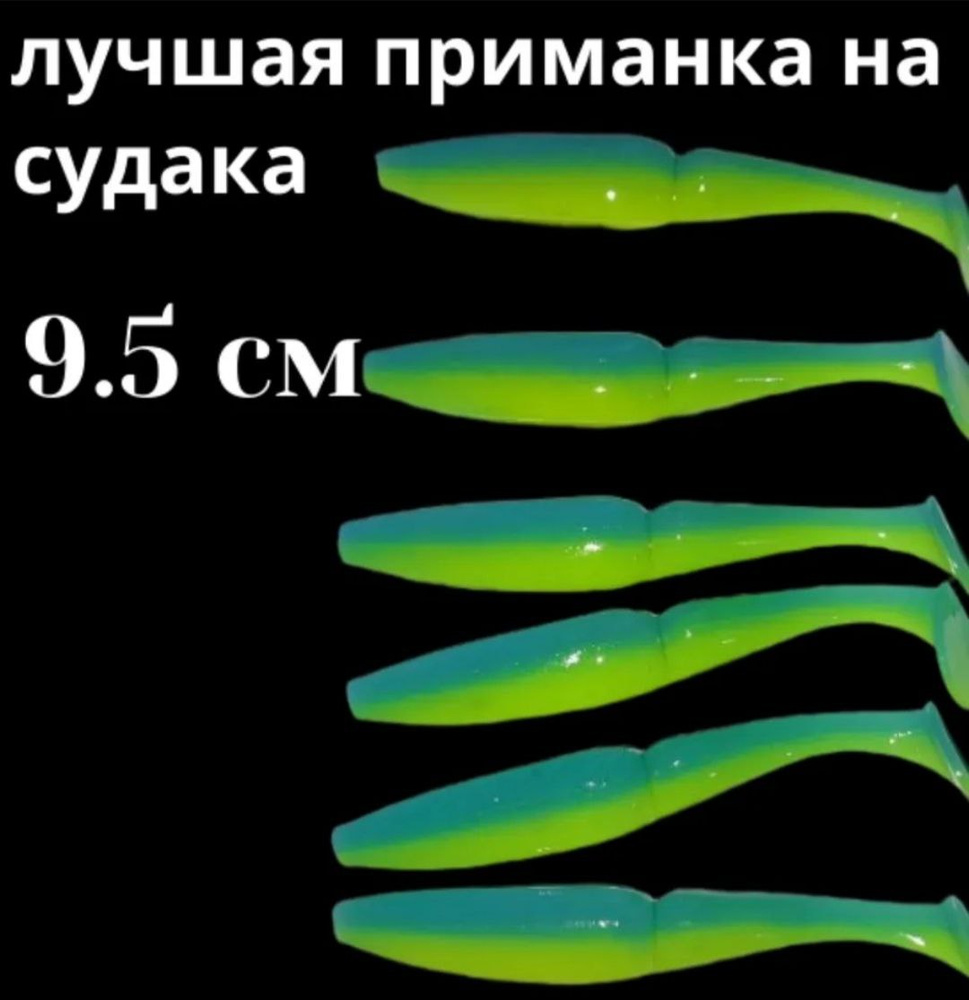 Приманка силиконовая Savamura One'Up Shad 4" купить c доставкой на OZON ...