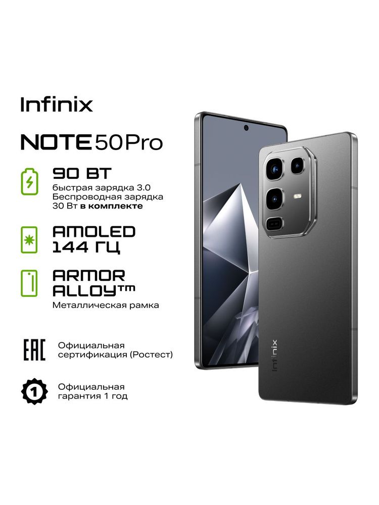 Смартфон Infinix NOTE 50 Pro X6855 256+12 256 ГБ 12 ГБ Черный 6.78 OLED ...