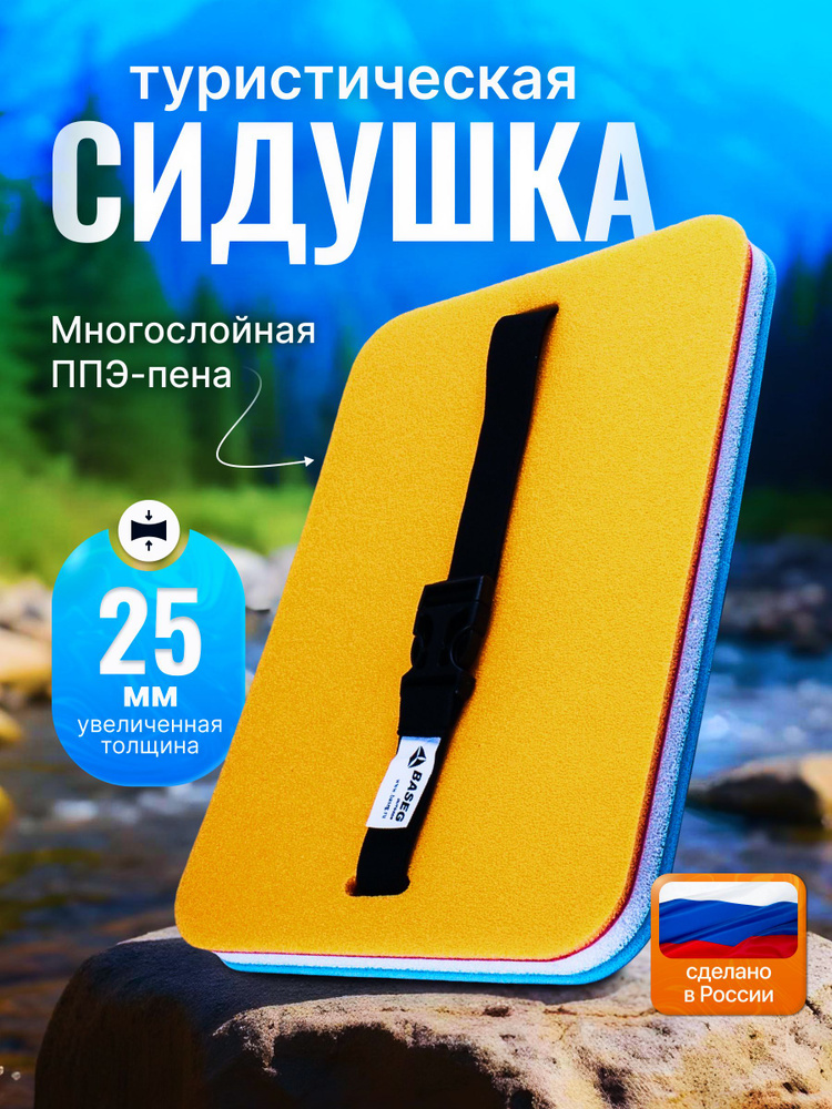Сидушка туристическая Baseg, 25мм, ППЭ купить на OZON по низкой цене ...