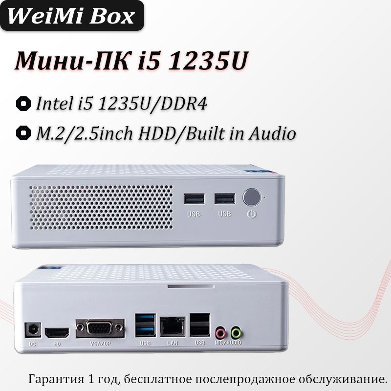 Мини-ПК (Intel Core i5-1235U, RAM 32 ГБ, SSD 2000 ГБ, Intel Iris Xe ...