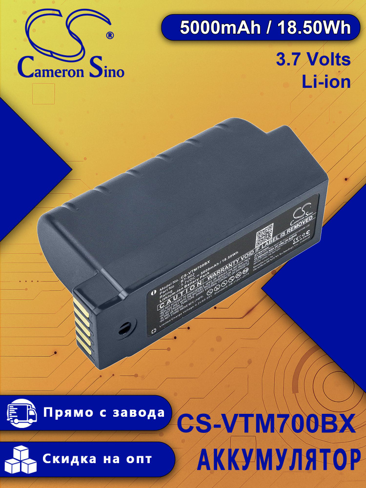 Аккумулятор CS-VTM700BX/Подходит для бренда Vocollect, Honeywell/Подходит модель A700, A710 ...