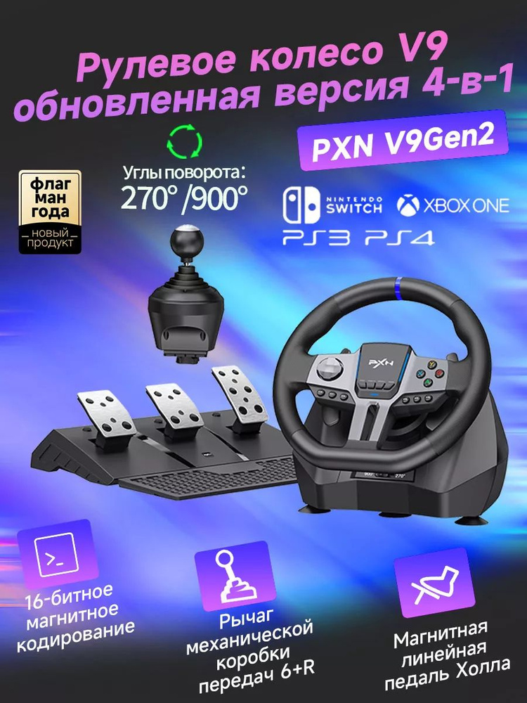 PXN V9 руль купить на OZON по низкой цене