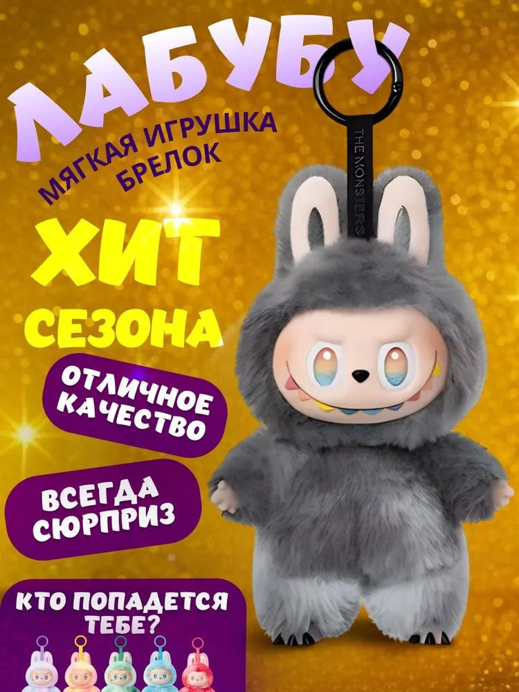 Labubu Лабубу 1 штука в секретной коробке купить на OZON по низкой цене (2310884777)