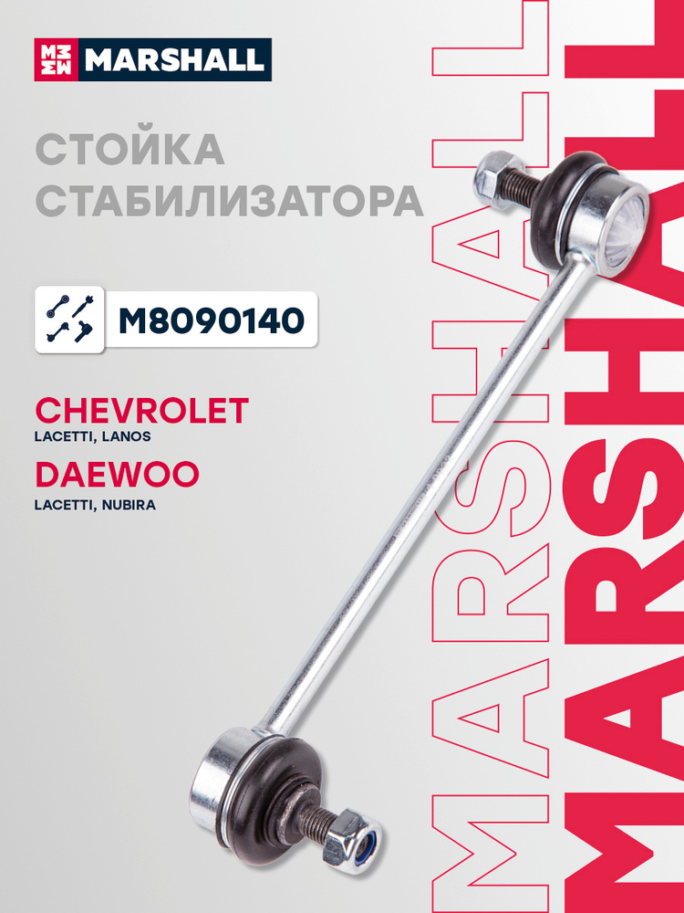 Стойка стабилизатора задняя Chevrolet Шевроле Lacetti Лачетти, Lanos ...