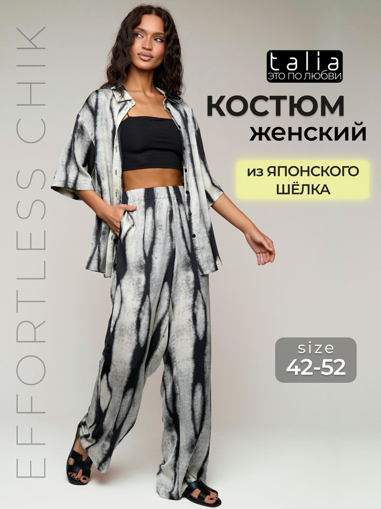 Комплект одежды Talia, двойка, женский, домашний, Россия купить на OZON ...