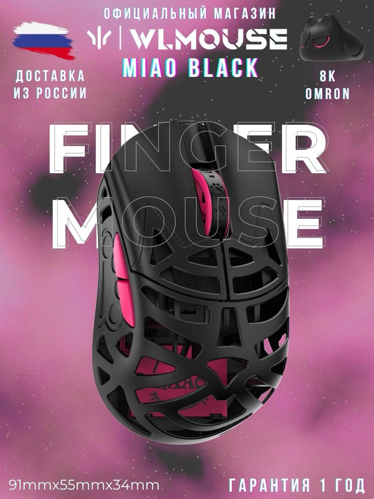 wlmouse купить товары из официального сайта каталога на OZON, интернет магазин wlmouse